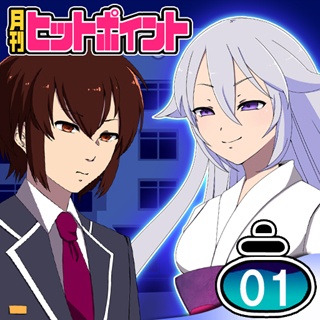 月刊ヒットポイント